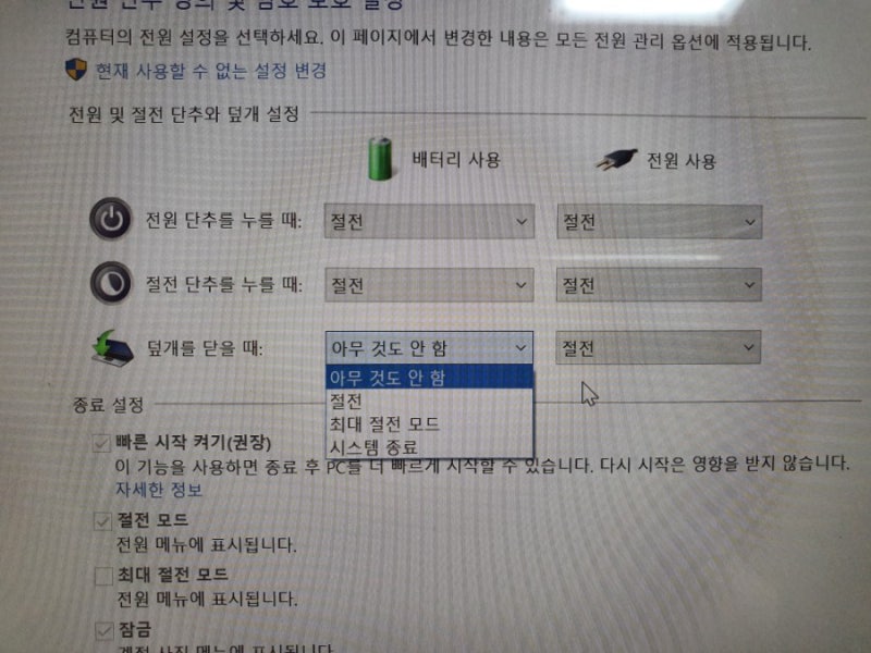 노트북 덮개 닫아도 전원 작동 설정다운로드 음악듣기 네이버 블로그