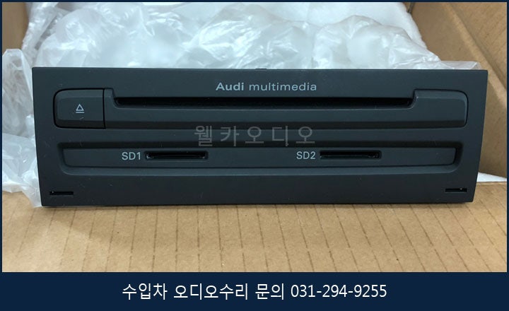 아우디 오디오 수리 수입차 오디오 전문 수리 A8 Mmi 오디오먹통 블랙아웃 전원이상 버튼먹통 네비게이션먹통수리 아우디오디오
