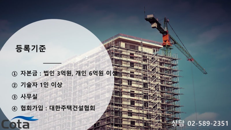 주택건설사업자 등록기준과 등록절차에 대해 알아보겠습니다 네이버 블로그