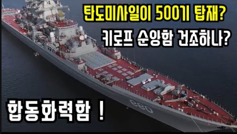 [합동화력함(Arsenal-Ship)]4.세계 최초로 개발하는 극강의 합동화력함 아스널쉽(2020. 3. 20.)(4/5 ...