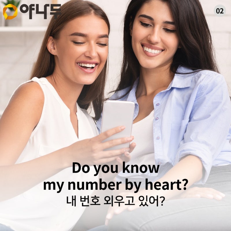 영어왕초보 표현: "I don't know your number by heart."_영어회화독학 : 네이버 블로그