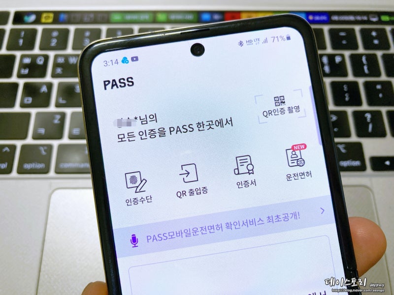 모바일 운전면허증 발급 kt PASS 앱으로 간편하게 저장해서 사용하세요 : 네이버 블로그