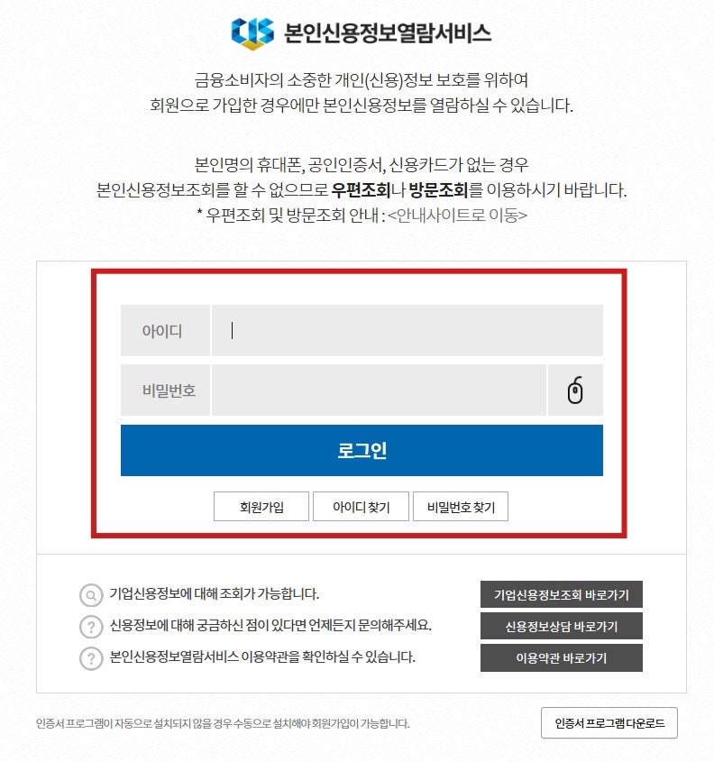 본인신용정보조회서 발급 방법 온라인으로 1분 해결 네이버 블로그