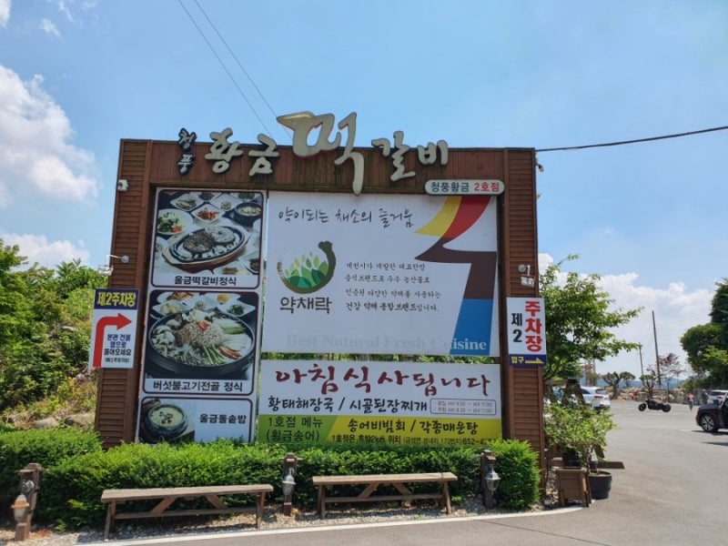 제천맛집 청풍황금떡갈비 청풍호맛집 청풍케이블카맛집 네이버 블로그