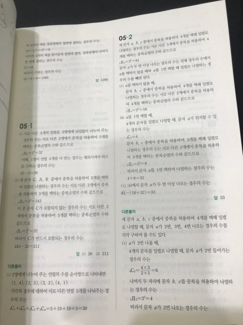 삼각산동수학학원 미아동수학학원 더개념블랙라벨 네이버 블로그