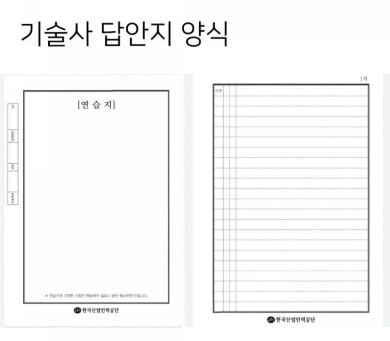 기술사 서브노트 작성 팁 기술사 답안지 양식 Pdf 첨부 네이버 블로그