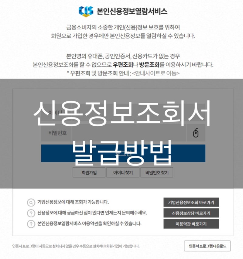 본인신용정보조회서 발급 방법 온라인으로 1분 해결 네이버 블로그