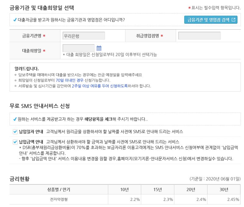 아낌e 보금자리론 주택담보대출 신청방법모바일ver 네이버 블로그