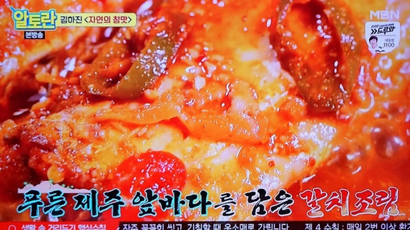 알토란 갈치조림 양념장 김하진 꼬시래기무침 알토란288회 네이버 블로그
