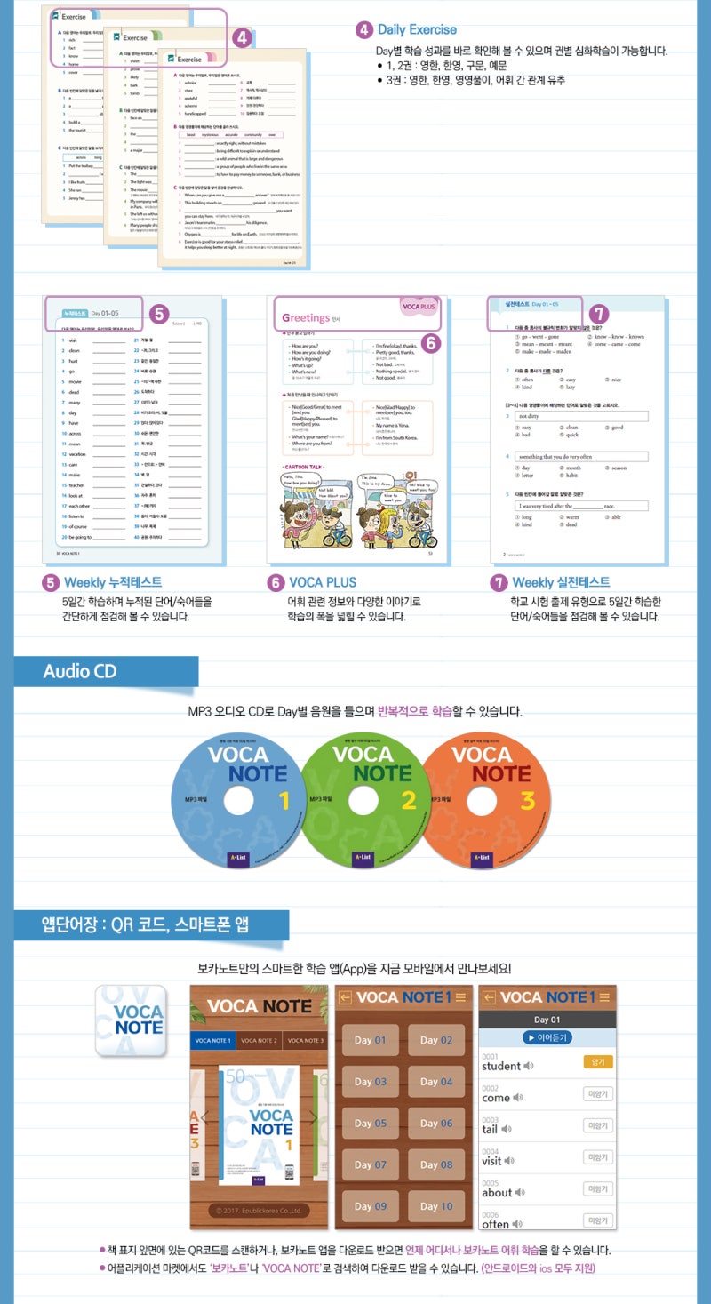 [A List] VOCA NOTE 1 2 3 보카 노트 중등 핵심 어휘집 - 우리북스, 우리교육 : 네이버 블로그