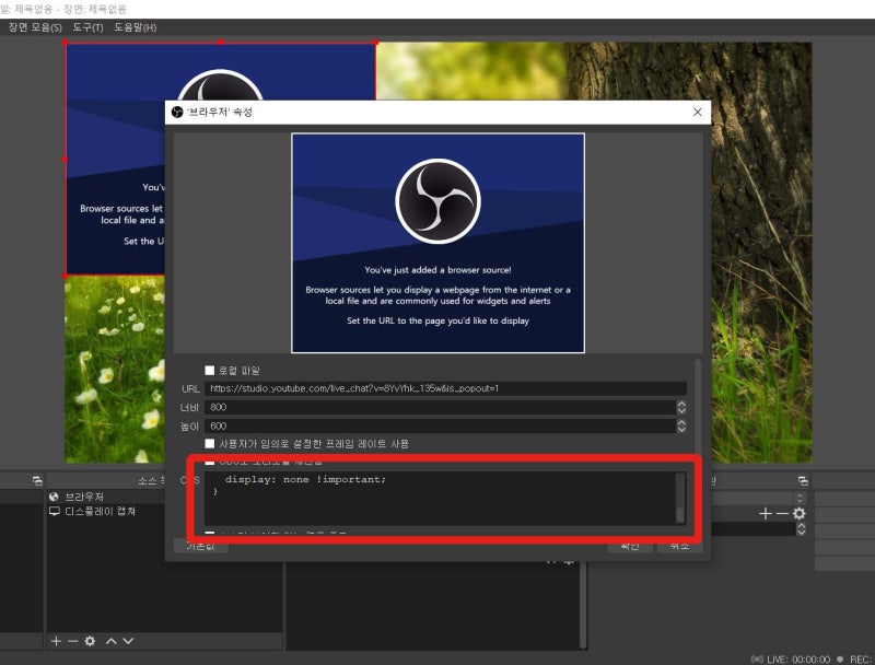 OBS Studio 유튜브 채팅창 투명하게 만들기 : 네이버 블로그