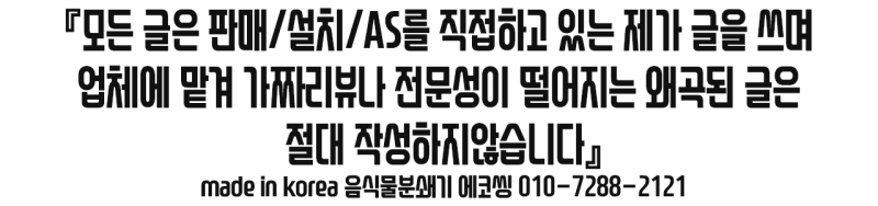 음식물처리기음식물분쇄기 에코씽 전주익산군산김제 사용자리뷰 네이버 블로그