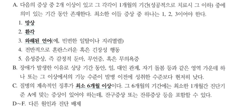 조현병 스펙트럼 및 기타정신병적 장애 1 네이버 블로그