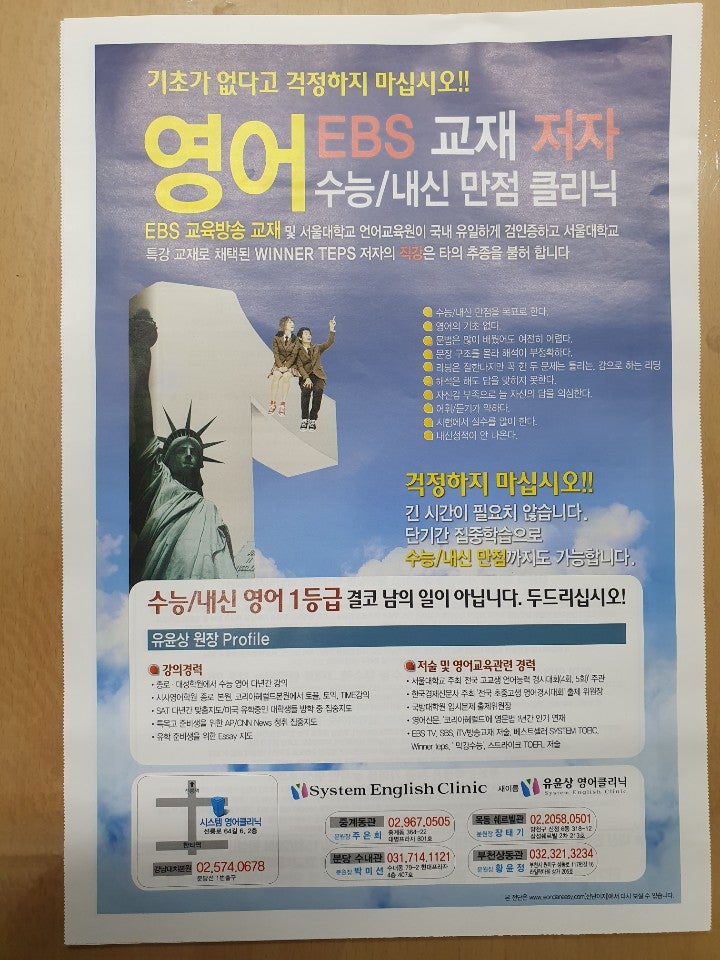 강남 대치동영어학원추천 Ebs교재 저자가 강의하는 시스템영어클리닉 네이버 블로그
