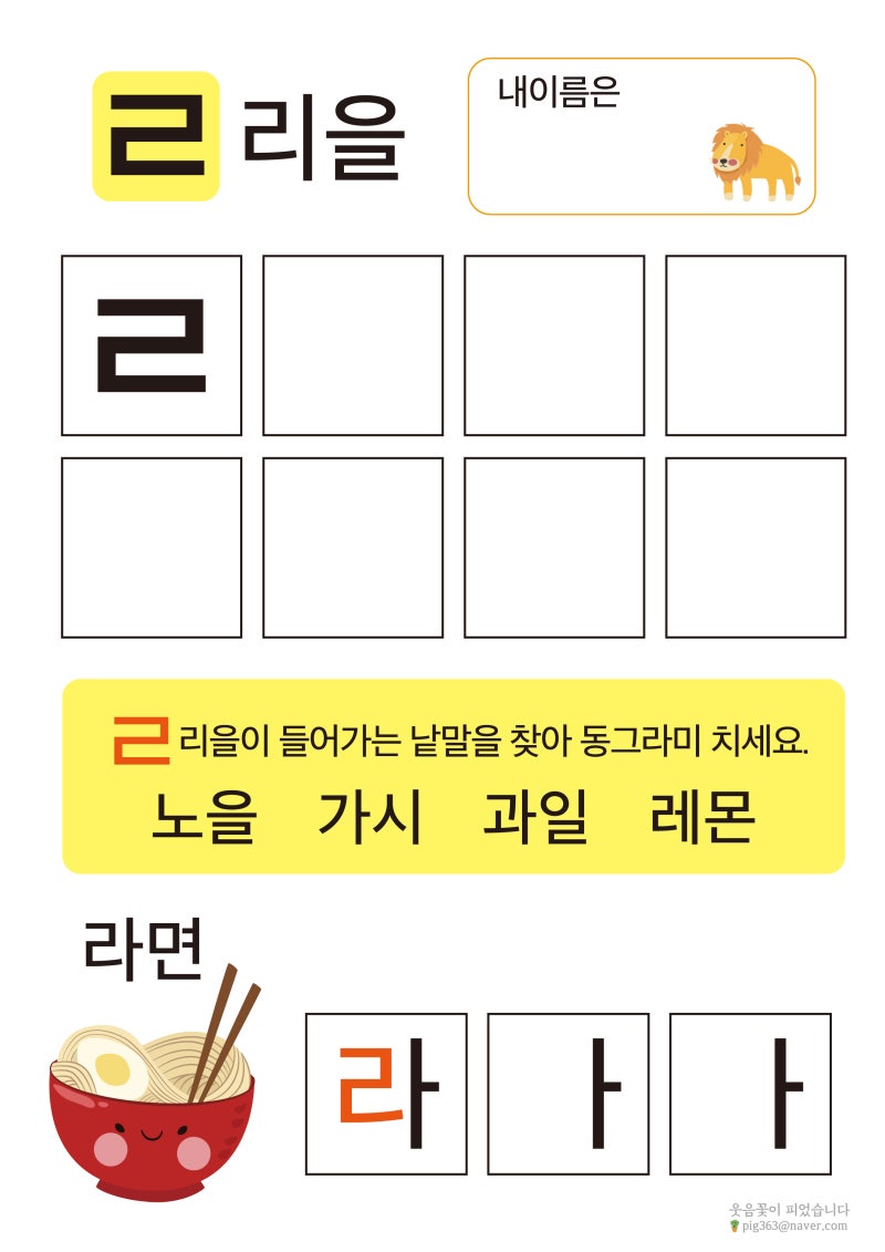 엄마표무료프린트학습지 456세 한글공부 다운로드 자음ㄹ 네이버 블로그
