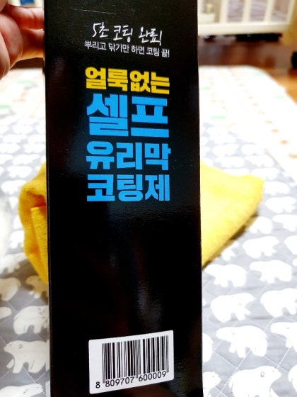 자동차유리막코팅 얼룩없는 셀프 유리막 코팅제 오토가디언 네이버 블로그