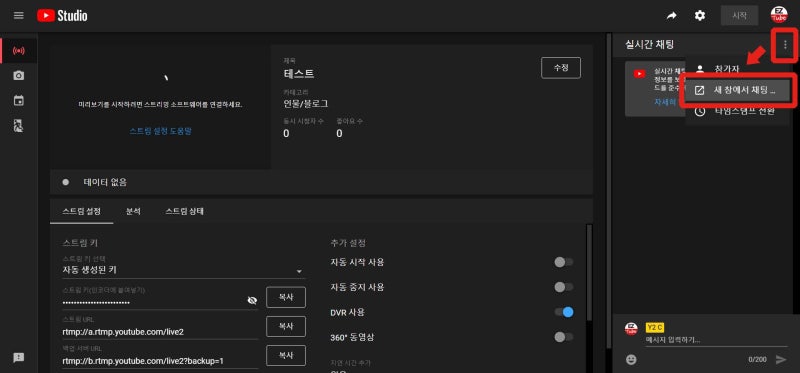 OBS Studio 유튜브 채팅창 투명하게 만들기 : 네이버 블로그