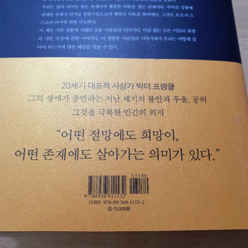 독서록 죽음의 수용소에서 빅터 프랭클 네이버 블로그