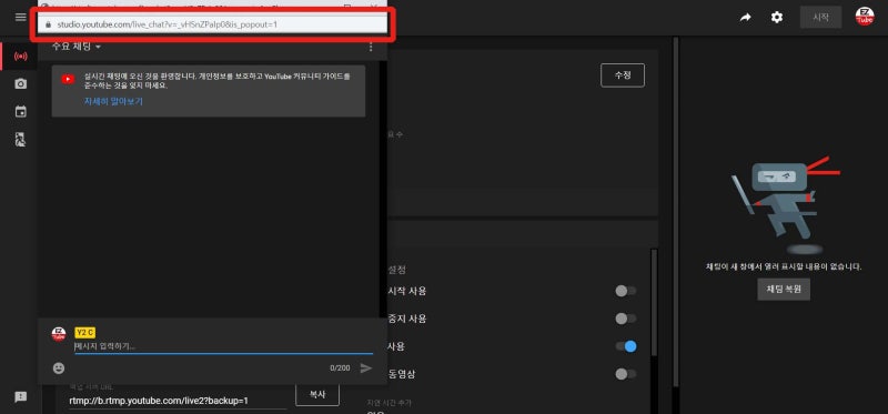 OBS Studio 유튜브 채팅창 투명하게 만들기 : 네이버 블로그