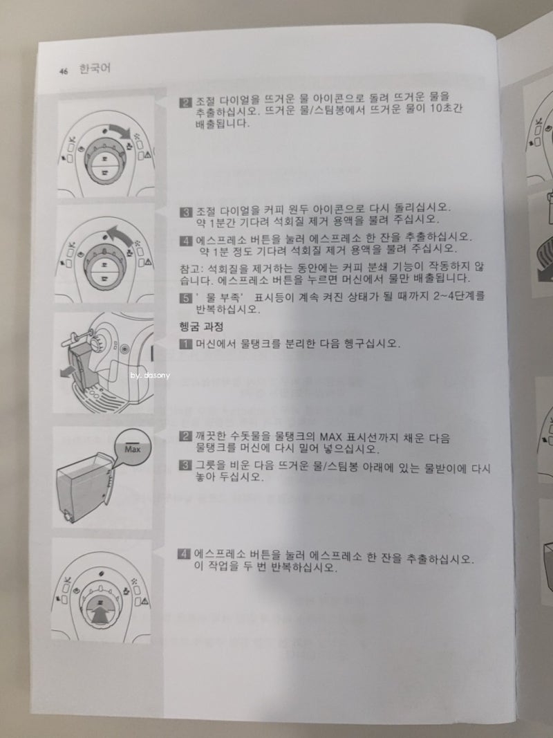 필립스 에스프레소 커피머신 청소 석회질제거방법 커피메이커 사용법 Hd865105 네이버 블로그