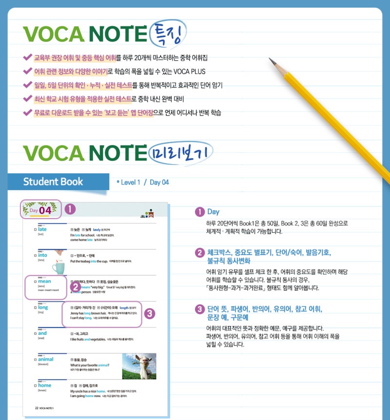 [A List] VOCA NOTE 1 2 3 보카 노트 중등 핵심 어휘집 - 우리북스, 우리교육 : 네이버 블로그