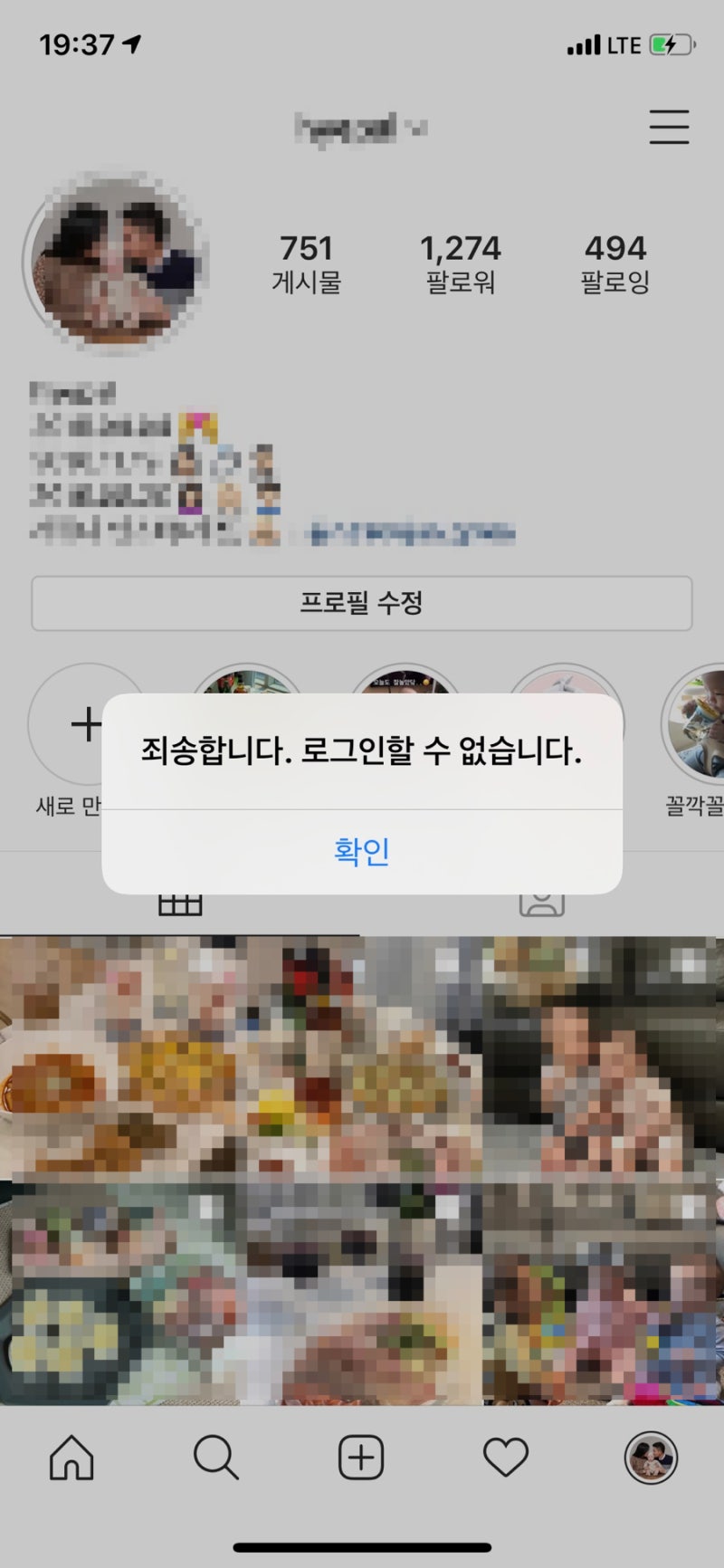 인스타그램 오류 보안코드 이메일 안올때 해결방법 아이폰 하루지나서 해결 네이버 블로그