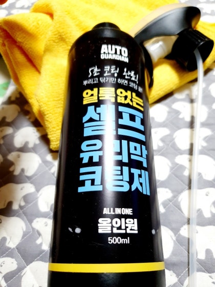 자동차유리막코팅 얼룩없는 셀프 유리막 코팅제 오토가디언 네이버 블로그