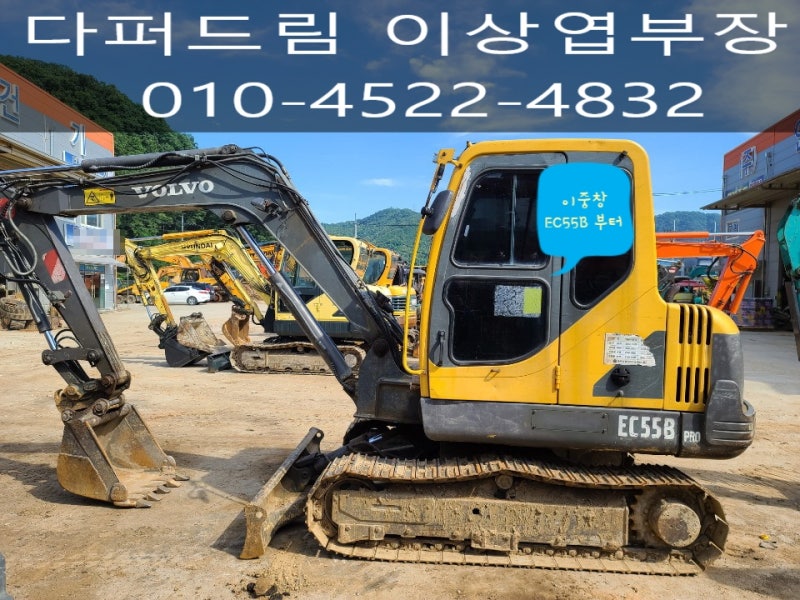 중고포크레인 볼보 EC55BP 2005년 농장용굴삭기 : 네이버 블로그