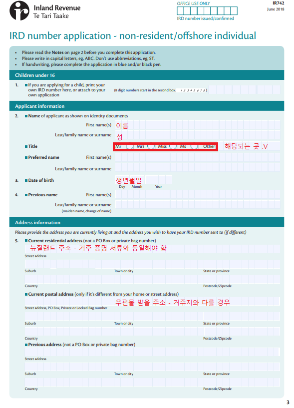 [뉴질랜드 정보] IRD 넘버 신청하는 방법 - 온라인 신청이 안될 때는 오프라인으로 신청 가능! : 네이버 블로그