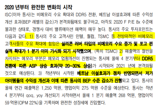 비메모리와 DDR5 메모리 테스트 소켓의 반도체 관련주 ISC : 네이버 블로그