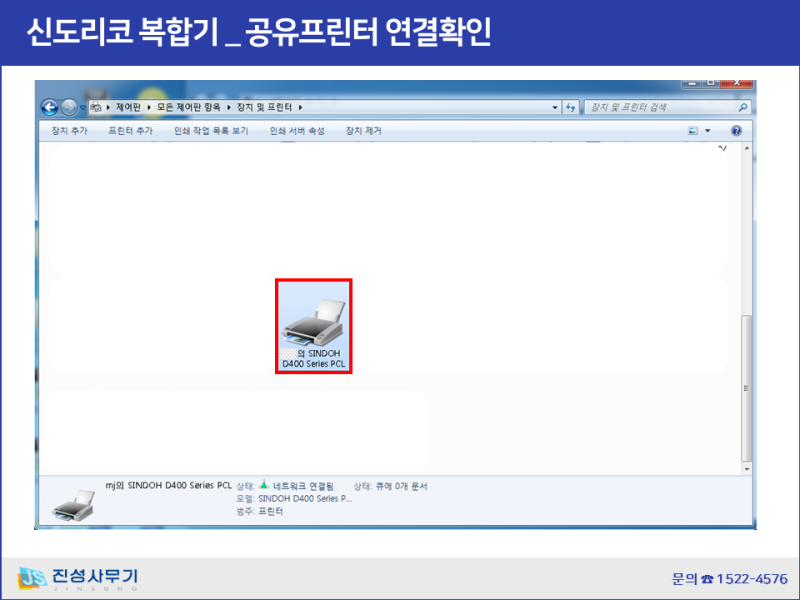 신도리코코니카미놀타 복사기복합기 공유프린터 설정하기 Usb연결 후 2대 이상 Pc 공유방법 네이버 블로그