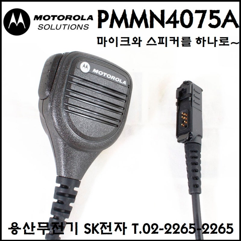 무전기의 품격!모토로라 스피커 마이크 PMMN4075로 깐지나게~ : 네이버 블로그