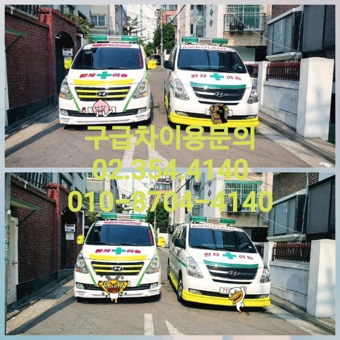 북부병원 은평병원 으로 환자이송 시립병원 은평구사설구급차중랑구사설구급차사설구급차 행사의료지원구급차 응급차 사설