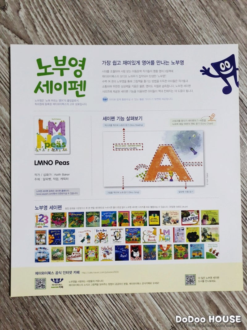 엄마표영어홈스쿨링 노부영 세이펜버전세이펜 오디오렉 폴더 바로가기 작업방법 네이버 블로그
