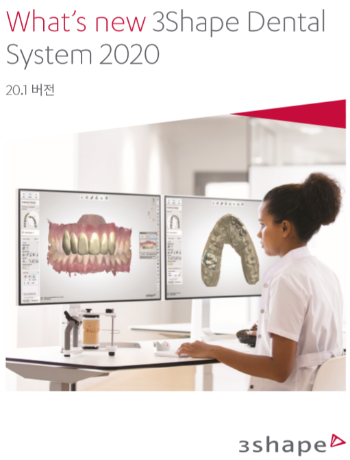 [What's New] Dental System 2020 (v20.1) : 네이버 블로그
