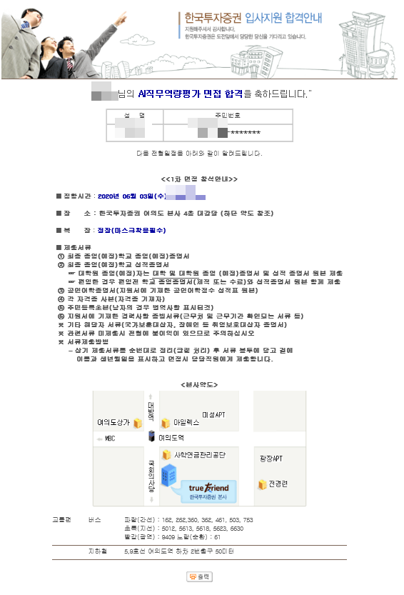 한국투자증권 업무직6급 최종면접 탈락후기 네이버 블로그
