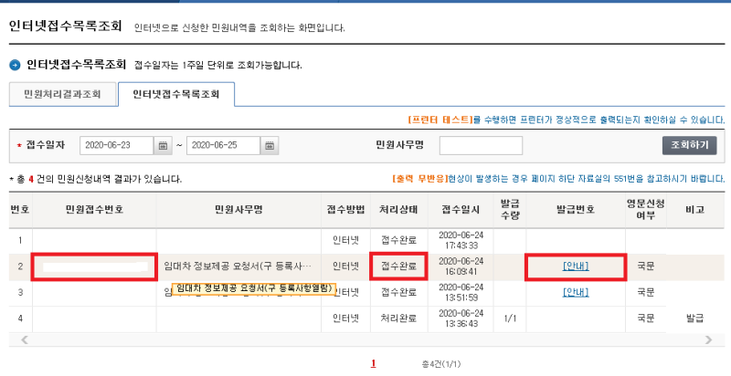 상가건물임대차현황서 인터넷 발급 방법 네이버 블로그