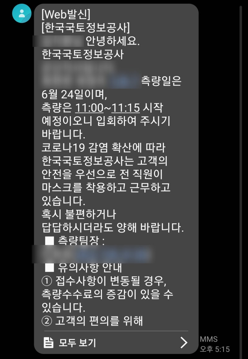 경계측량 신청부터 비용 그리고 결과부까지 측량 리얼후기 네이버 블로그