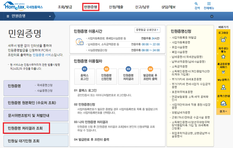 상가건물임대차현황서 인터넷 발급 방법 네이버 블로그
