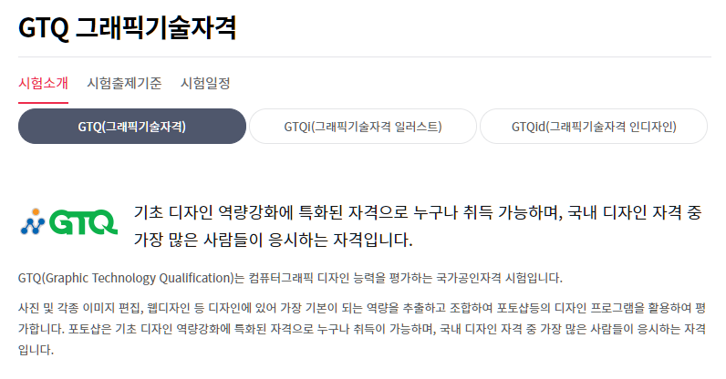 GTQ 1급 시험 접수했어요!(GTQ 시험 일정/GTQ란?/GTQ 접수방법) : 네이버 블로그