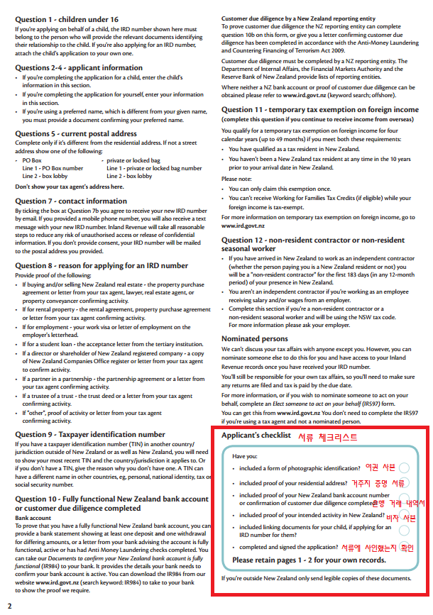 [뉴질랜드 정보] IRD 넘버 신청하는 방법 - 온라인 신청이 안될 때는 오프라인으로 신청 가능! : 네이버 블로그