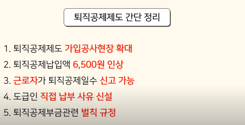 퇴직공제부금 변경사항 알아보기 200527 시행 네이버 블로그