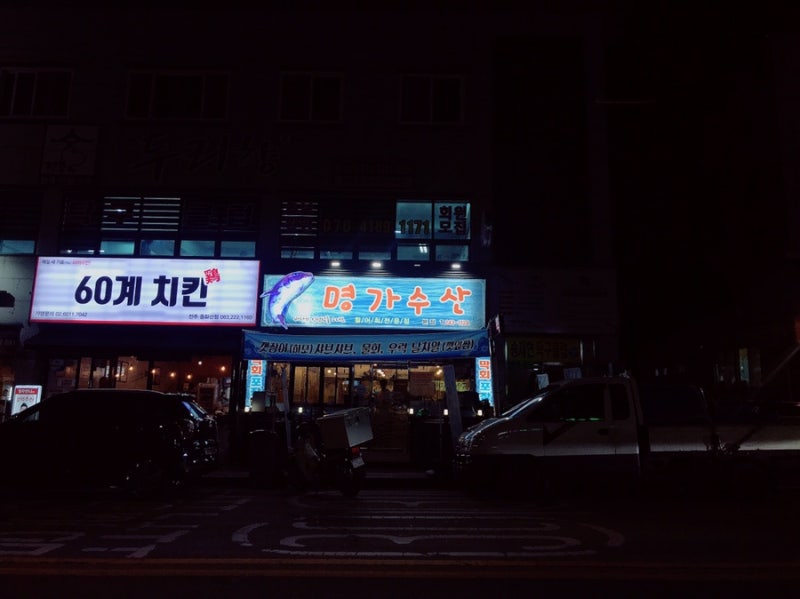 전주 중화산동 횟집 가성비갑 간장게장 주는 명가수산 네이버 블로그