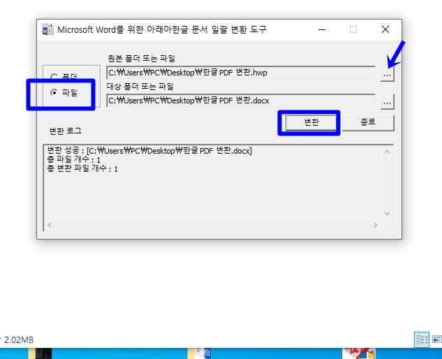 한글파일 워드로 변환 정말 간단합니다 네이버 블로그