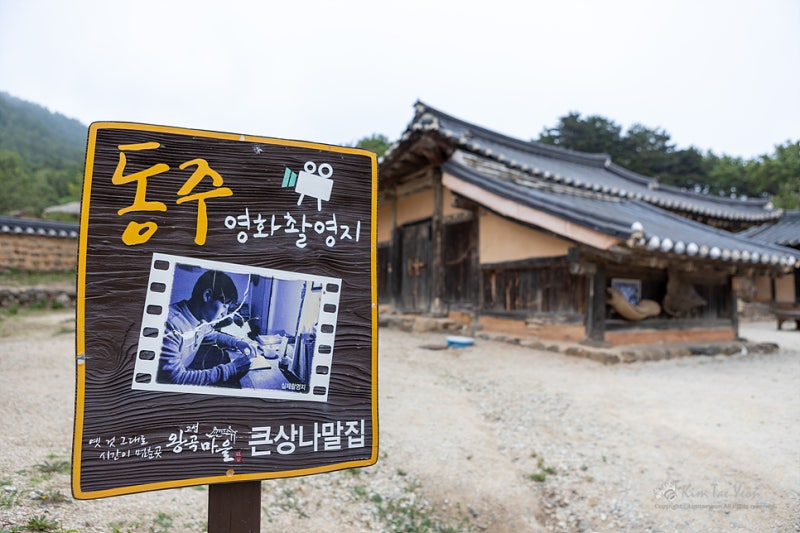 강원도 고성 가볼만한 곳 한옥마을 고성 왕곡마을 네이버 블로그