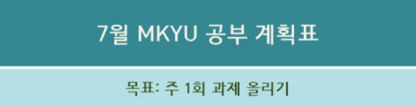 [신입생 가이드] MKYU 지금 입학하면 무엇을 해야 하나요? : 네이버 블로그