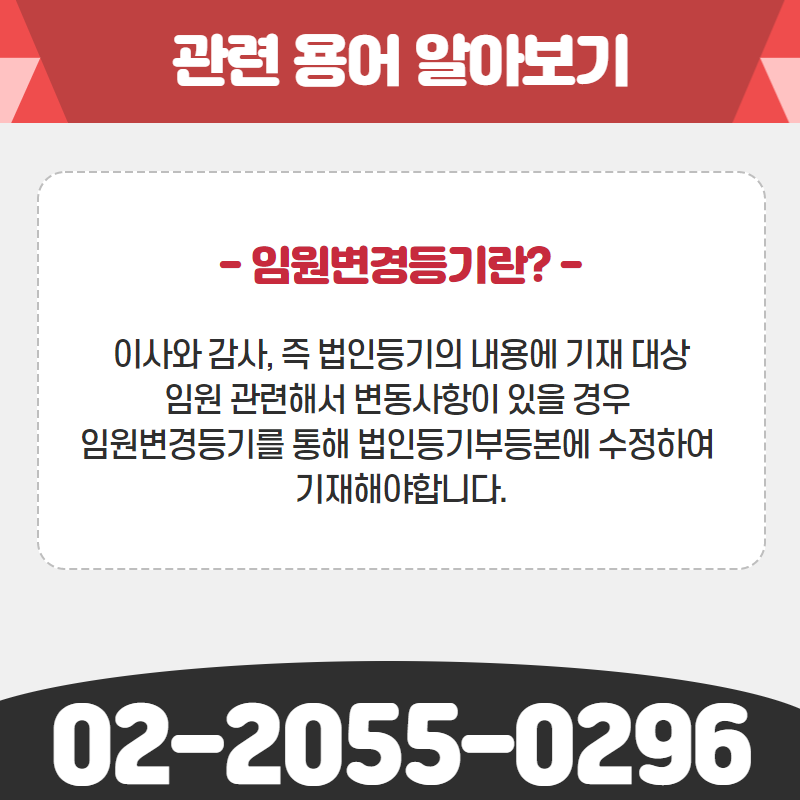 임원변경등기 법인등기변경 절차 A부터 Z까지 네이버 블로그