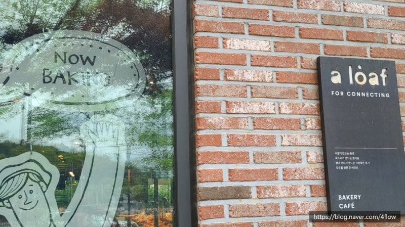 경기도 나들이 용인 베이커리 카페 어로프슬라이스피스 네이버 블로그