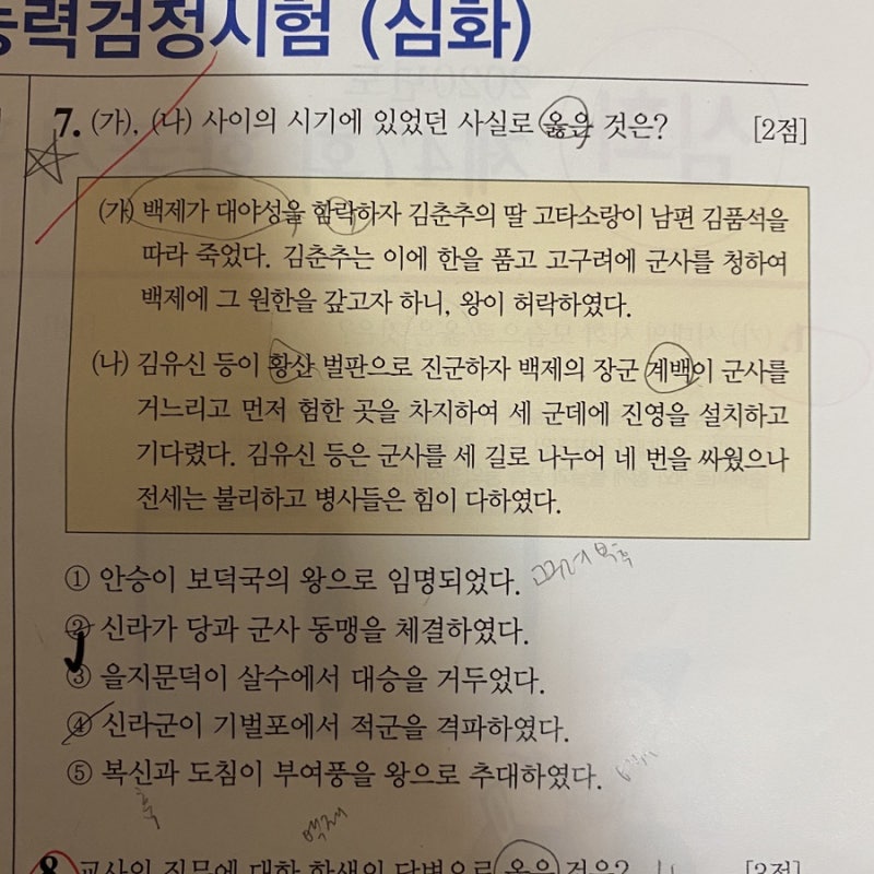 한국사능력검정 급수개편 처음 제 47회 시험 합격후기 가답안 네이버 블로그