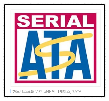 ATA 와 SATA(Serial AT Attachment : 사타) : 네이버 블로그